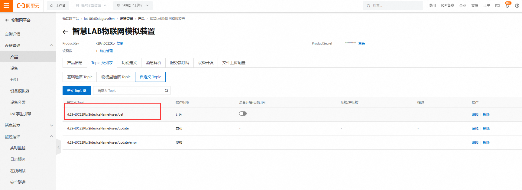使用MQTT接入阿里云物联网平台 | Duruofu's 个人测试